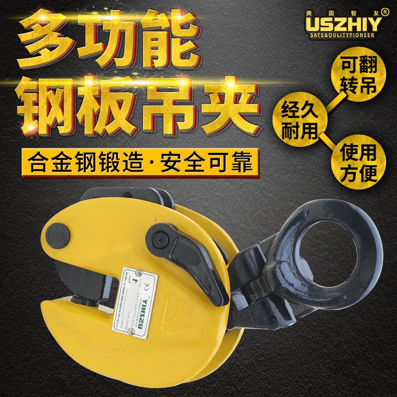 智友进口竖吊钢板起重钳垂直吊钳多功能翻转吊夹钳0.5t1吨2吨3吨