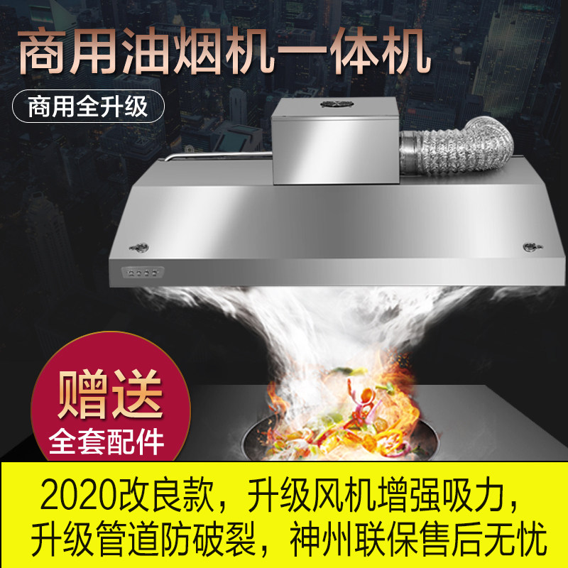 新品不锈钢排烟罩商用饭店u厨房强力小型一体抽吸油烟机排风机农