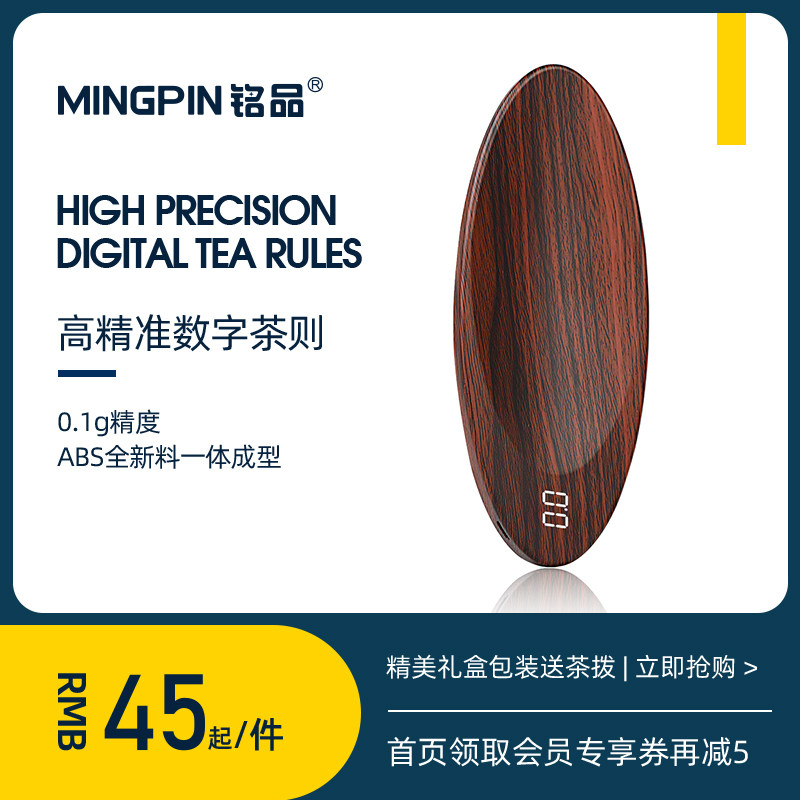 新品铭品迷e你称茶叶专用电子秤克称量器茶器家用普洱电子量茶称