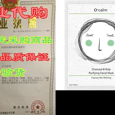 极速Ocalm Charcoal p& Kelp Purifying Facial Mask, Korean S