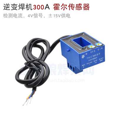 新品。300A 逆变焊机 霍尔感测器 手工焊 气保R应焊 电流感 供电