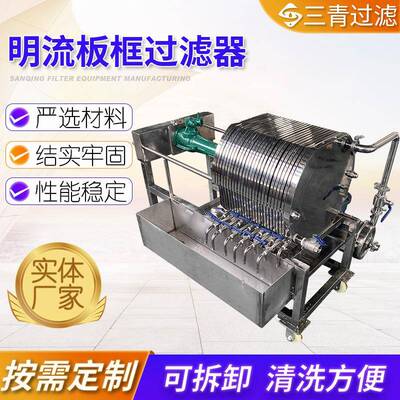 加工明流式活性炭板框压滤机器不锈钢明流板框过滤器