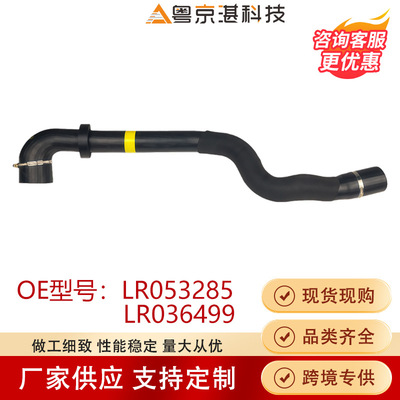 跨境汽配lr053285 lr036499中冷器软管进气口适用路虎揽胜揽运