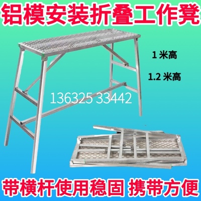 速发铝模工作凳 安装施工用专固定凳拼可装折叠马凳铝膜辅材工具
