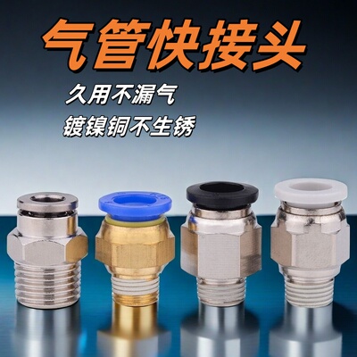 PC8-02气动管快速接头pc12-04快插10-03空压机气泵螺纹直通内外丝