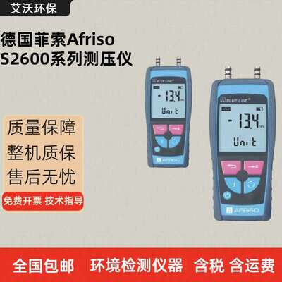 德国菲索Afriso系列测压计 德国菲索S2600手持式电子压力计