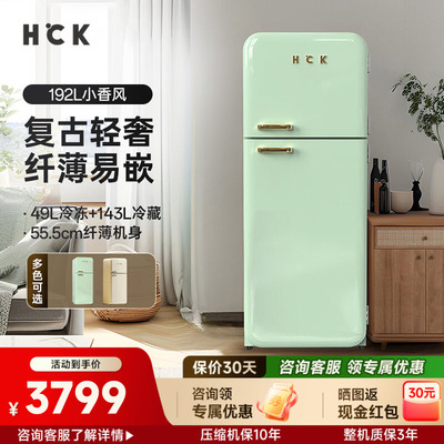 hck哈士奇复古冰箱家用192L超薄