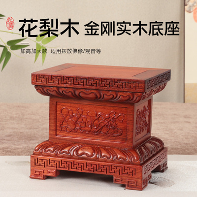 佛像底座财神莲花台观音实木质加高供奉关公摆件托架定制供奉家用