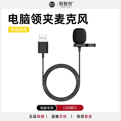 领夹式USB麦克风降噪话筒适用于电脑直播声卡台式笔记本电脑专用