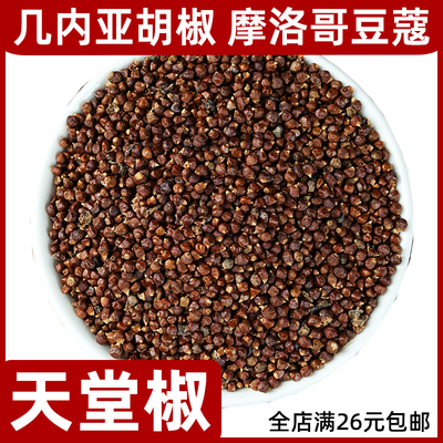 天堂椒几内亚胡椒香料摩洛克豆蔻