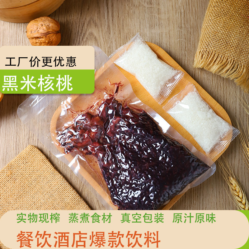 黑米核桃汁 餐饮鲜榨食材酒店热饮半成品榨汁原料现榨商用饮品