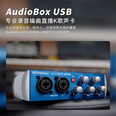 PreSonus普瑞j声纳AudioBox GO/USB96/ione/itwo专业录音编曲声卡