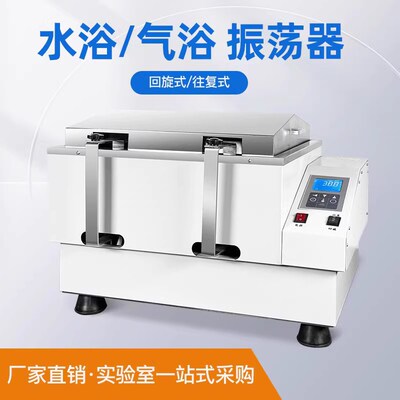 博纳科技SHA-B水浴振荡器气浴恒温摇床THZ-82实验室SHA-C回旋往复