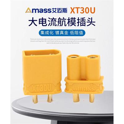 Amass艾迈斯XT30U XT30电调电池公母头耐30A电流重量轻四轴固定翼
