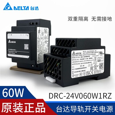 DRC-24V060W1RZ台达导轨开关电源24V2.5A60W工业自动化导轨电源