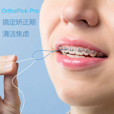 牙套党入正畸牙线牵引器穿引线箍