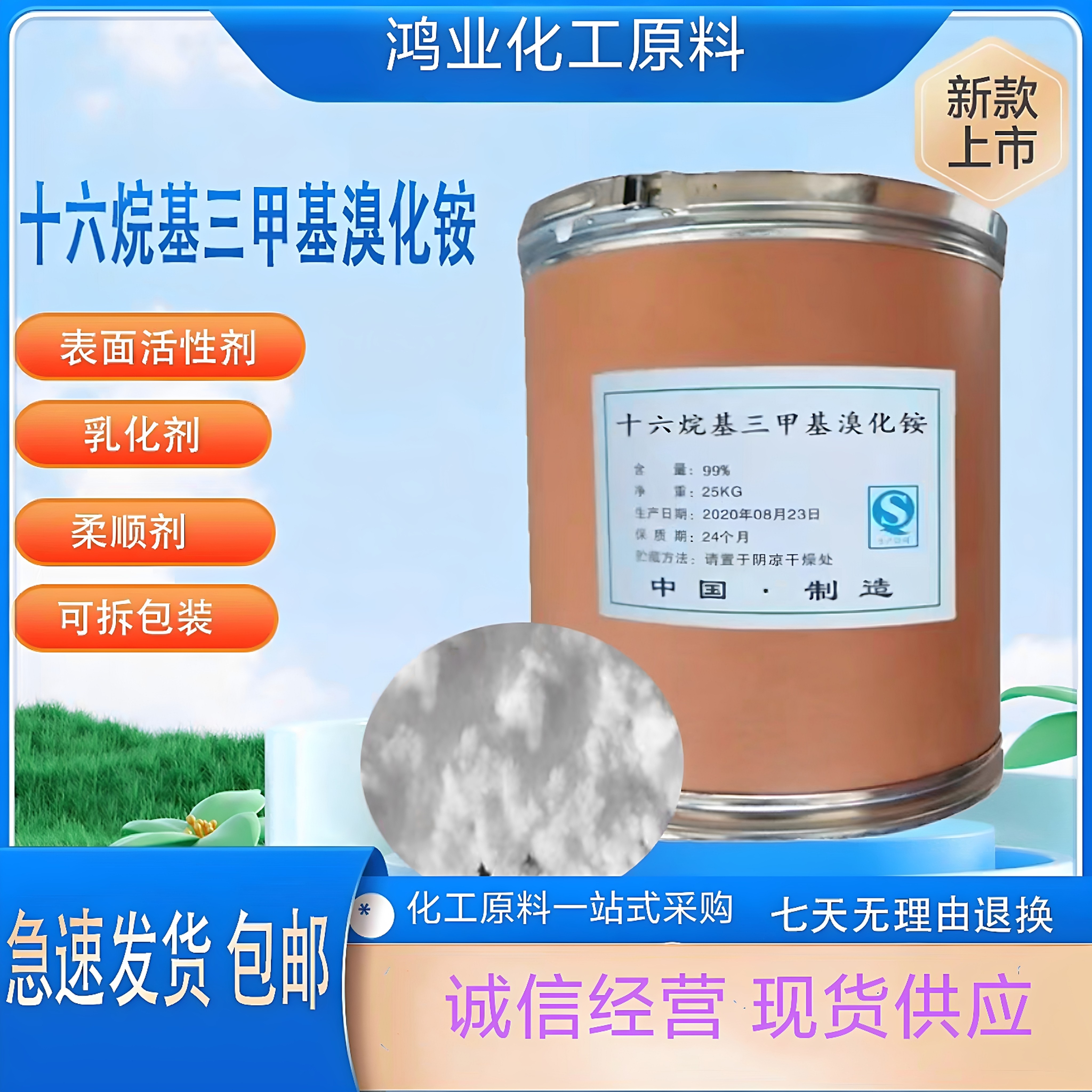 十六烷基三甲基溴化铵 固体CTAB 十六烷基三甲基溴化铵表面活性剂