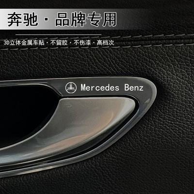 奔驰c260c300e260a200lglaglbglc车标金属贴汽车改装车内装饰用品
