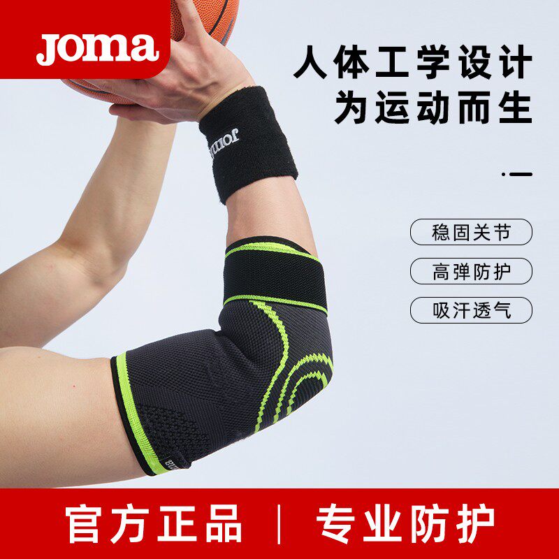 Joma护具护肘男网球肘羽毛球专用运动篮球护臂手腕保护胳膊关节套