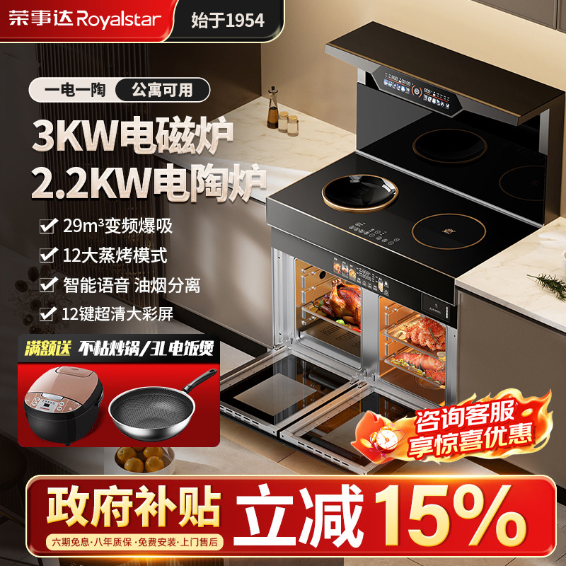 【政府补贴15%】荣事达纯电集成灶家用大功率电磁炉电陶炉集成灶