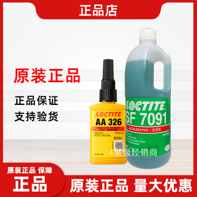 乐泰sf7091促进催化胶水