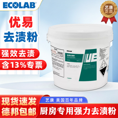 艺康去渍粉强效去除茶咖渍通用