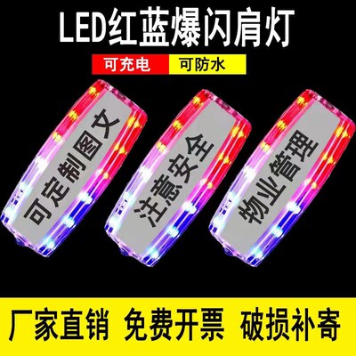 LED肩夹爆闪肩灯保安巡逻执勤夜间警示夜跑闪光信号灯充电款福州