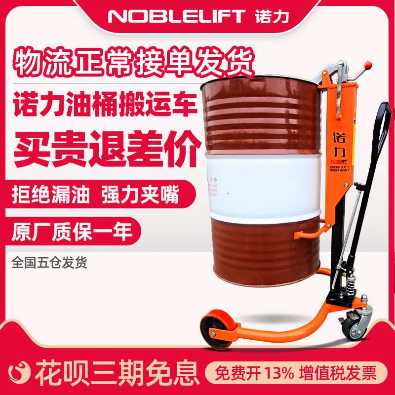 手动液压油桶搬运车2吨3t5吨10kg铁皮塑料圆桶装卸叉车