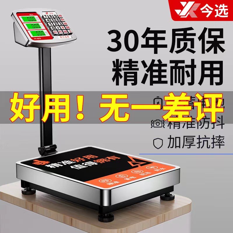 台秤电子秤工业商用150kg300公斤精准称重家用摆摊100kg磅秤