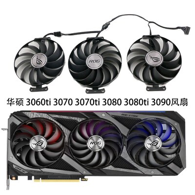 华硕ROG STRIX 3060Ti 3070  3080 3090 6700xt 6800猛禽显卡风扇