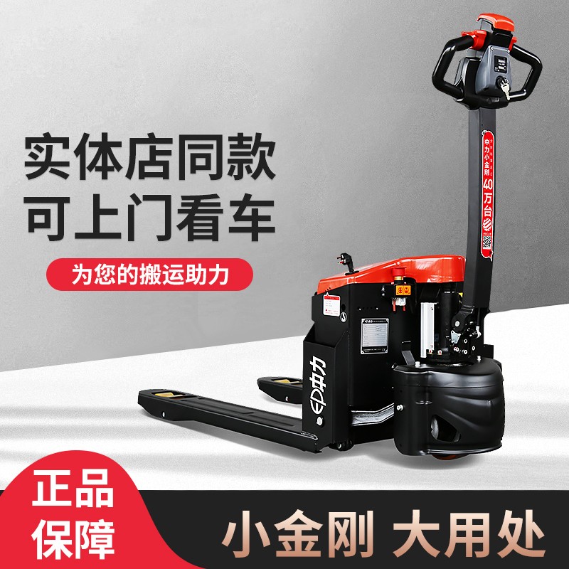 中力电动叉车小金刚1.5吨全液压搬运车2T电瓶托盘车小型锂电地牛