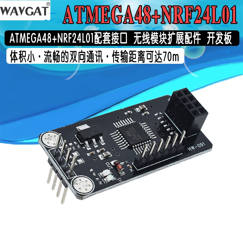 WAVGAT ATMEGA48+NRF24L01配套接口 无线模块扩展配件 无线开发板