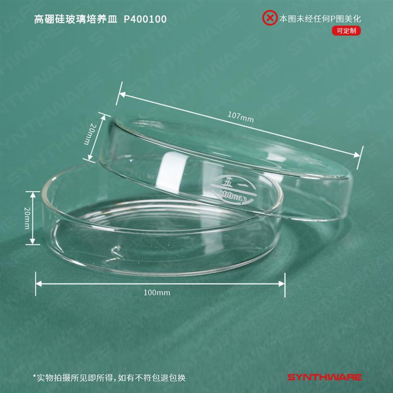 欣维尔玻璃培养皿90mm高硼硅玻璃皿带盖细菌细胞培养皿实验室玻璃