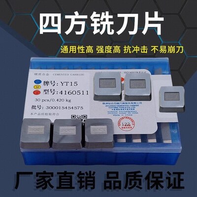 株洲四方铣刀片硬质合金YW2YG8不锈钢YT5YT15 4160511三角3130511