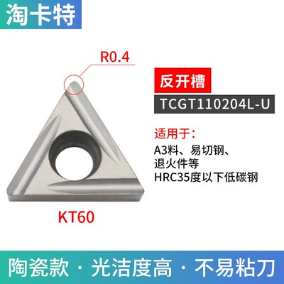 数控陶瓷车刀片TCGT110202L-U KT60车床外圆开槽机夹小三角形刀粒