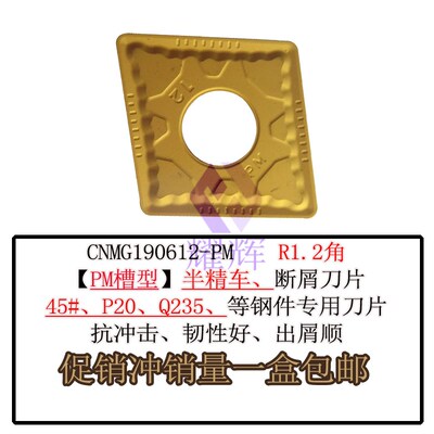 外圆大菱形数控刀片CNMG190612-PM/190608/190616钢件专用车床刀