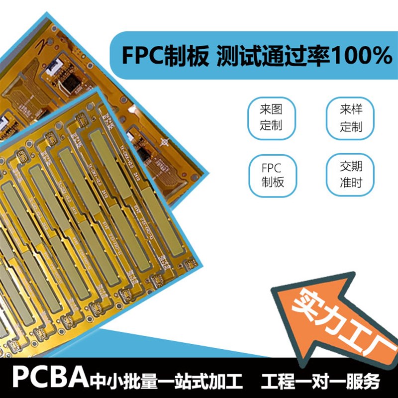 fpc柔性软板fpc打样 柔性电路板设计FPC软排线打样贴片加工smt