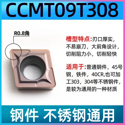 CCMT09T304 CCMT09T308 CCMT09T302大菱形内孔镗孔钢件不锈钢刀粒