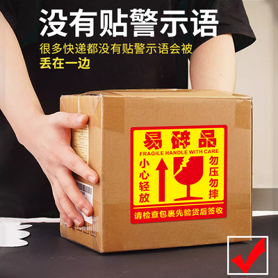 【易碎品】标签贴纸小心物品轻放易损勿压稀碎轻拿物流快递易碎品标志大号中号一次性防拆勿压不干胶警示贴标