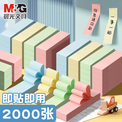 晨光便利贴彩色小条便签贴纸外卖留言本学生用记事贴便签本ins风标签贴可撕小本子n次贴商务办公多规格便签纸