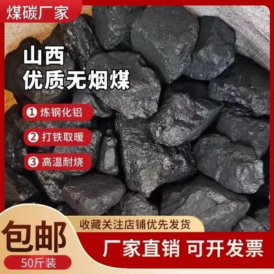 山西无烟煤块耐烧家用取暖煤气炉