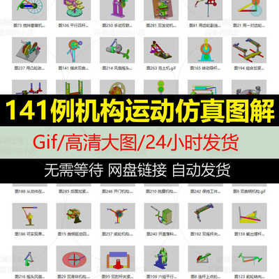 141例各种机械结构机构3D模拟运动仿真动态演示视频素材Gif格式