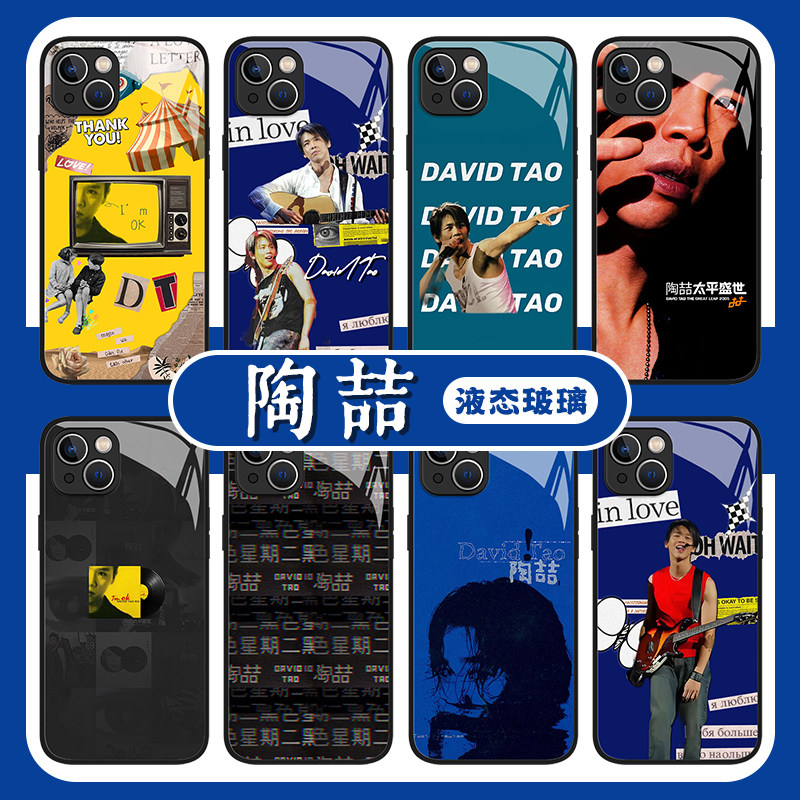 陶喆手机壳适用于苹果14promax明星iPhone13周边14专辑12同款11搞怪mini恶搞xr音乐x新款8plus创意13pro玻璃