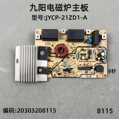 电磁炉主板JYCP-21ZD1-A电源板JYC-21ES10主控板6针货号8115