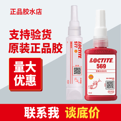 正品汉高乐泰管螺纹密封胶水