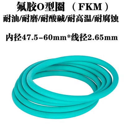氟胶高温o型圈 密封圈47.5 48.7 50 51.5 53 54.5 56 58 60 *2.65