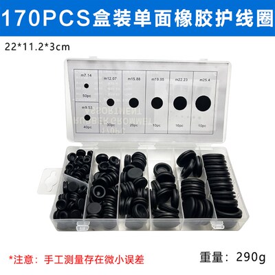 170PCS盒装单面橡胶护线圈套装 出线环 过线圈 密封圈套装配件