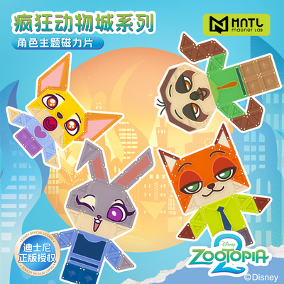 MNTL迪士尼磁力片疯狂动物城角色迷你便携小儿童益智玩具积木礼物