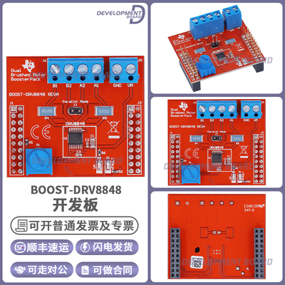 TIBOOST-DRV8848开发板套件