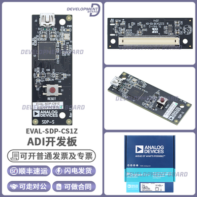 ADIEVAL-SDP-CS1Z 开发板